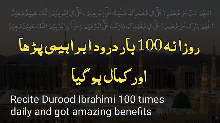 Durood-e-Ibrahimi 100 Times Benefits – Endless Rewards & Peace